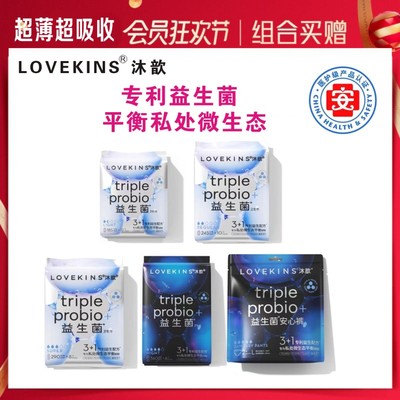 lovekins沐歆益生菌卫生巾日用夜用超薄极薄绵柔高端姨妈巾
