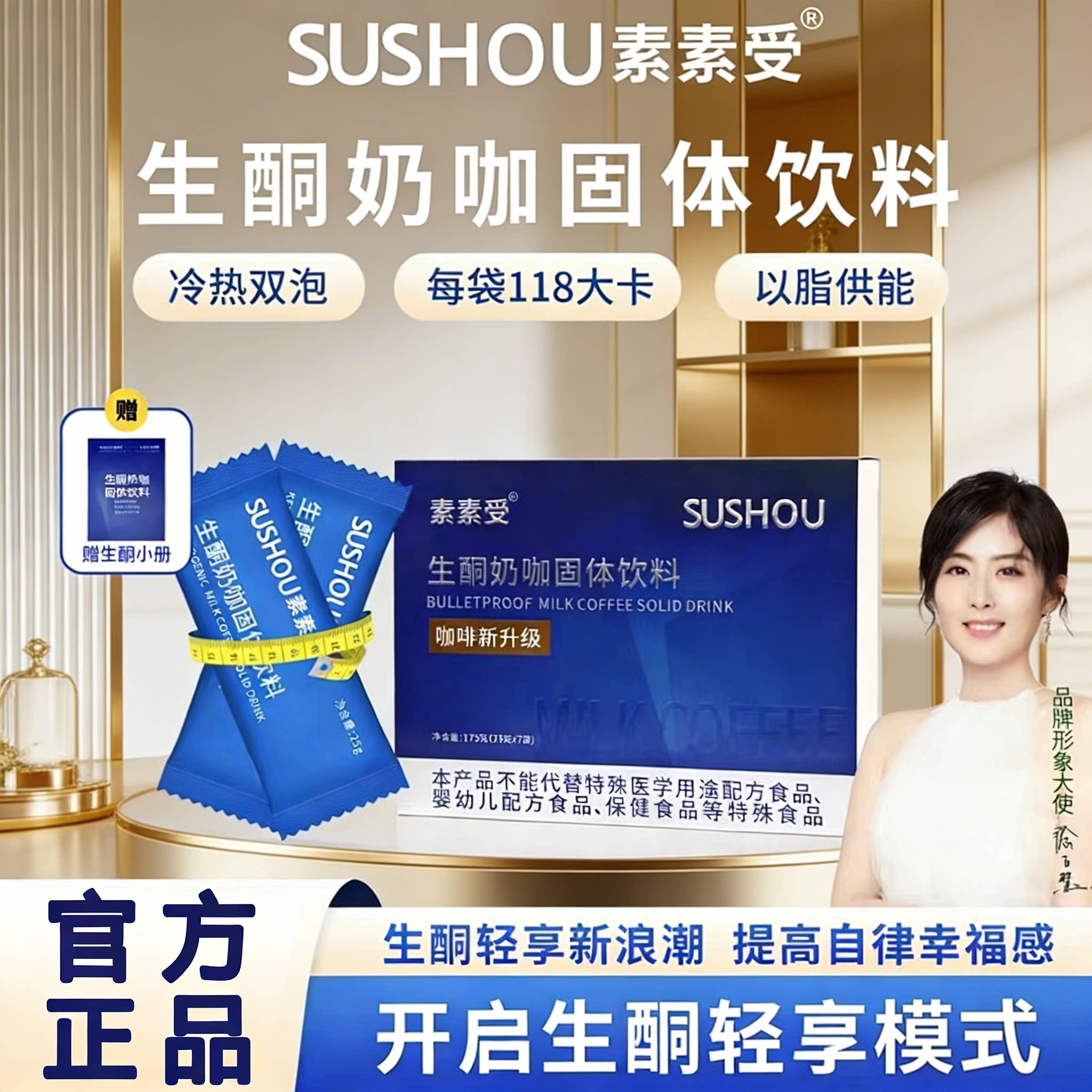 素素受生酮奶咖防弹奶茶低脂官方正品膳食纤维断轻断食营养代餐
