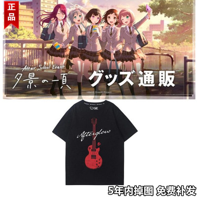 BanGDream Afterglow动漫游戏周边夕景的一頁男女同款T恤