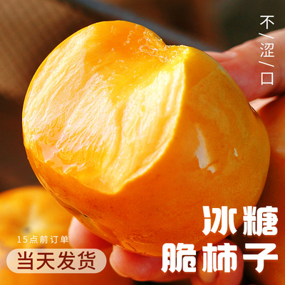 脆甜柿子，削皮即食，24h速发