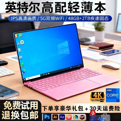 笔记本电脑2026新款超薄商务办公大学生手提游戏本独显英特尔i9级