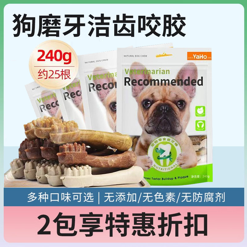 YaHo亚禾宠物狗磨牙棒洁齿骨喜刷刷骨头泰迪比熊犬小型犬通用咬胶