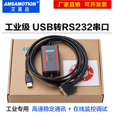 工业级USB转RS232串口线带隔离