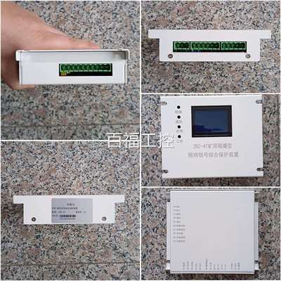实价替代八-达ZNBH-4T矿用隔爆型明信号综合保装护置保照护器4KV