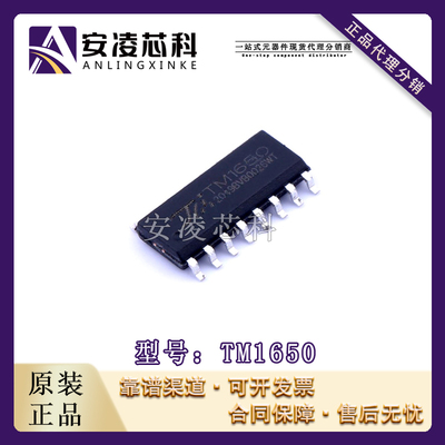 原装正品TM1650 封装SOP-16 LED驱动 IC芯片 全新现货