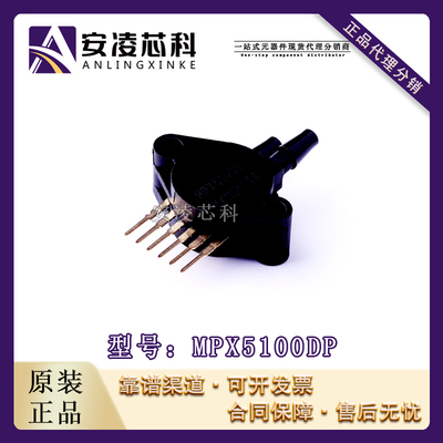 原装正品MPX5100DP 封装SIP-6 压力传感器NXP 全新现货