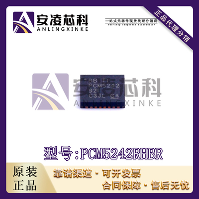 原装正品PCM5242RHBR 封装VQFN-32 音频数/模转换器 IC 全新现货
