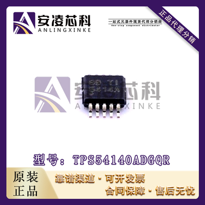 原装正品TPS54140ADGQR 封装MSOP10 开关稳压器 IC芯片 全新现货