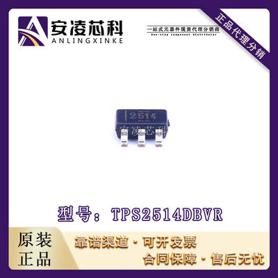 原装正品TPS2514DBVR 封装SOT23-6 电源开关 IC - 配电 全新现货
