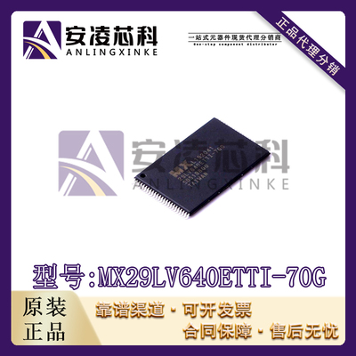 原装MX29LV640ETTI-70G 封装TSOP48 储存器 FLASH 芯片 全新现货