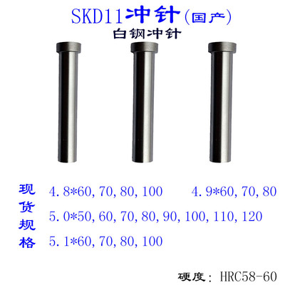 冲针SKD11白钢模具冲头T型