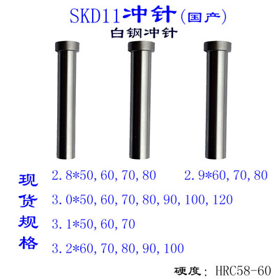 模具冲针国产sdk11白钢