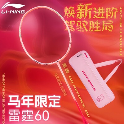 李宁雷霆60马年限定进攻型单拍