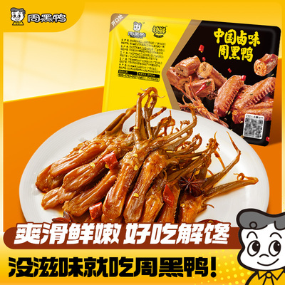 周黑鸭锁鲜鸭舌80g/140g