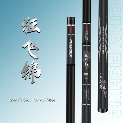 狂飞锦8H10H12H15H黑坑飞鱼飞磕飞抄19高碳