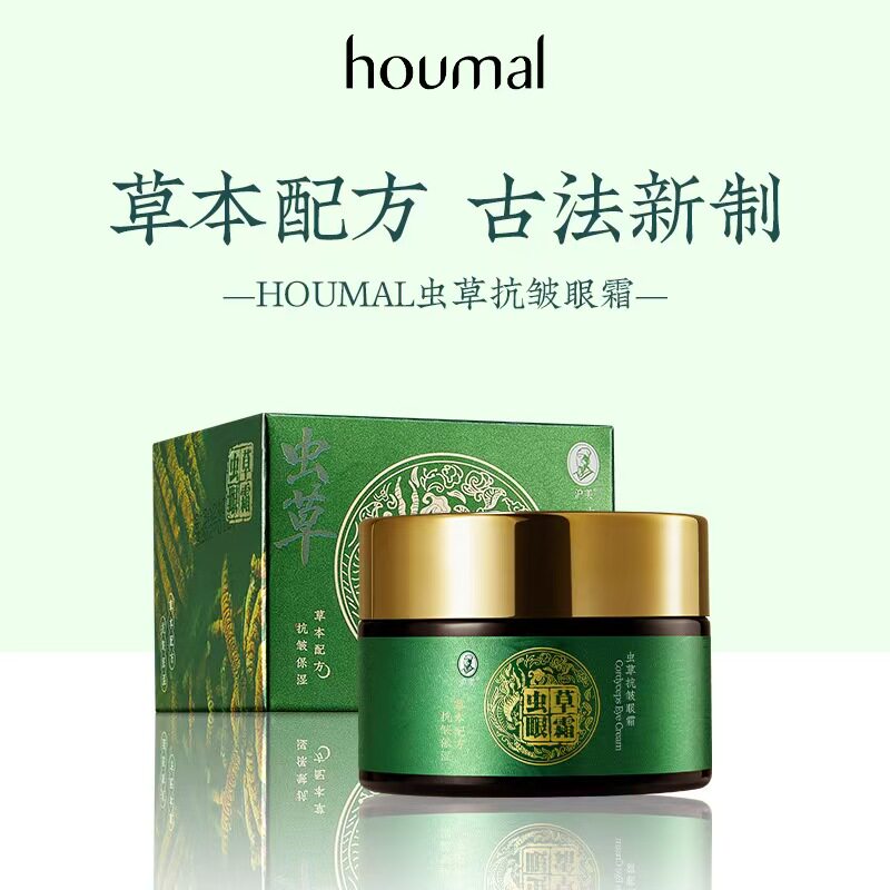 中年妇女宝妈妈虫草眼霜紧致抗皱淡化细纹眼纹熬夜修护补水保湿女