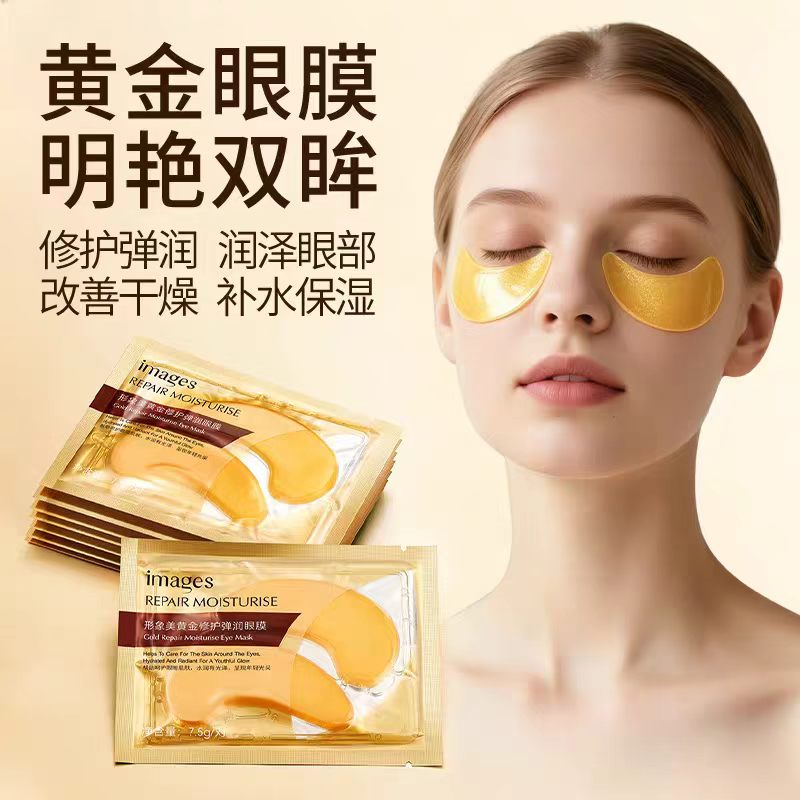 一次性袋装眼膜贴紧致抗皱淡化细纹眼纹黑眼圈眼袋补水保湿眼贴膜