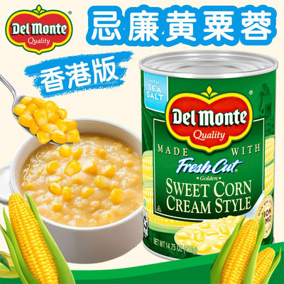 香港版DelMonte/地扪忌廉黄粟蓉