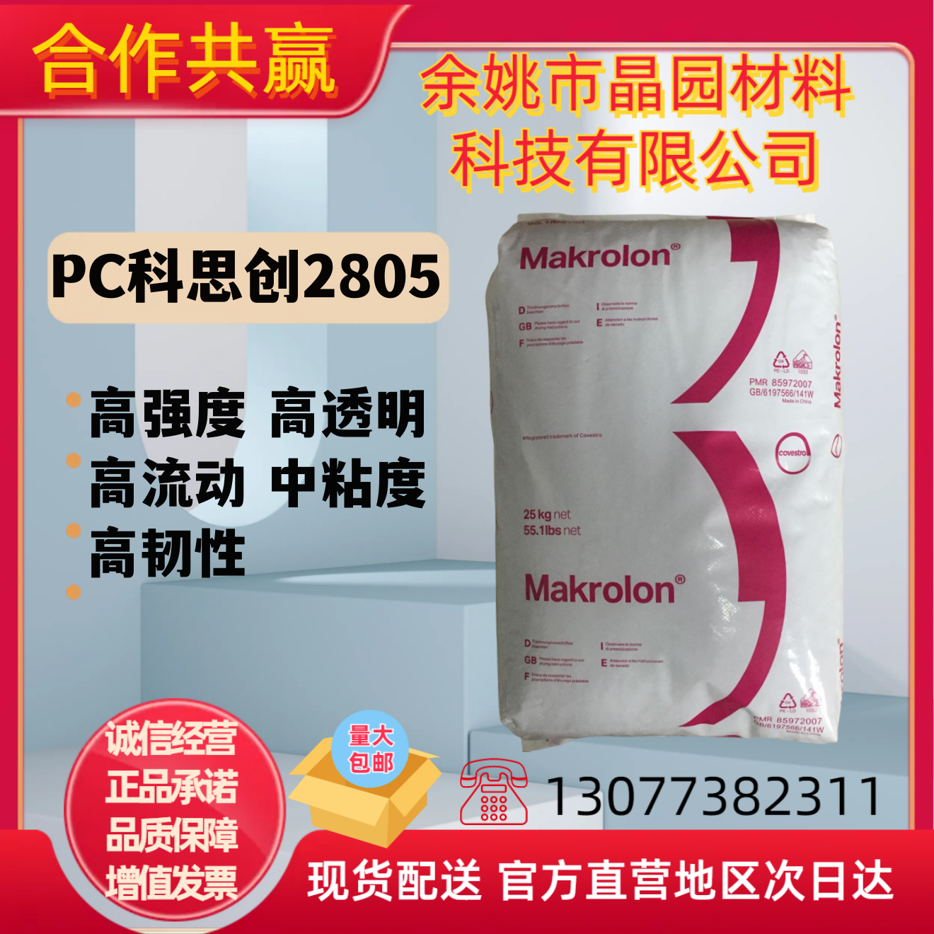 PC德国科思创2805中粘度热稳定性透明高抗冲电子电器应用聚碳酸酯_虎窝淘