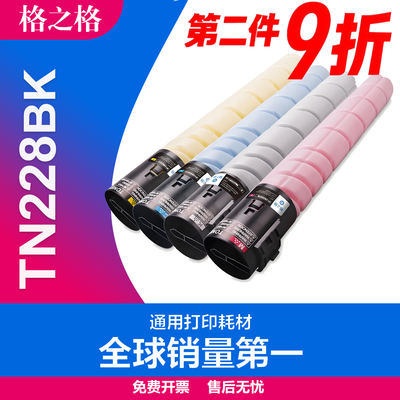 格之格适用柯尼卡美能达TN228粉盒 Konica Minolta bizhub C226i碳粉盒 柯美286i墨粉盒 TN-228K墨粉筒硒鼓