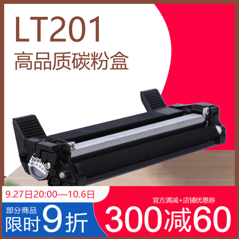 适用联想LT201墨粉盒 S1801 S2001 F2071H F2081H M1851 M7206W M7216N M7256WHF激光打印 ...