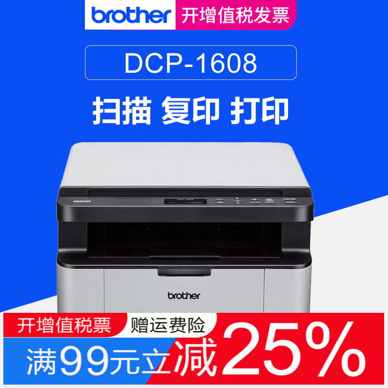Brother兄弟dcp-1608打印机黑白a4激光扫描复印机一体机家用中小学生作业试卷公司办公商用中小型打印机_虎窝淘