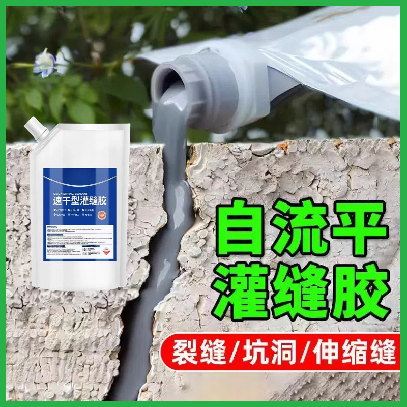 速干防水灌缝胶水泥面裂缝修补剂自流平灌缝胶墙体缝隙聚脲堵漏王