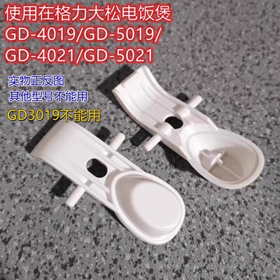 格力大松电饭煲开盖按钮开关