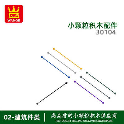 万格积木小颗粒拼装玩具