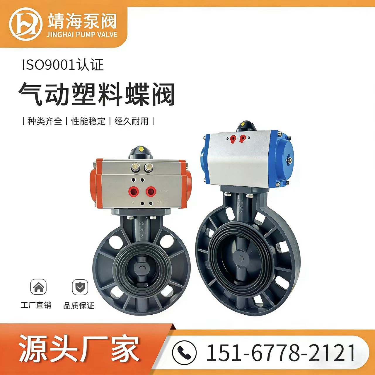 靖海UPVC气动塑料蝶阀D671X-10软密封DN50 65 80 100