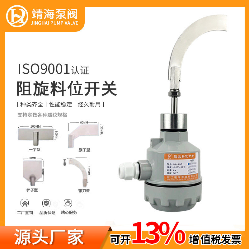 阻旋料位开关料斗物位限位控制报警器蛟龙提升粉碎输送机料位计