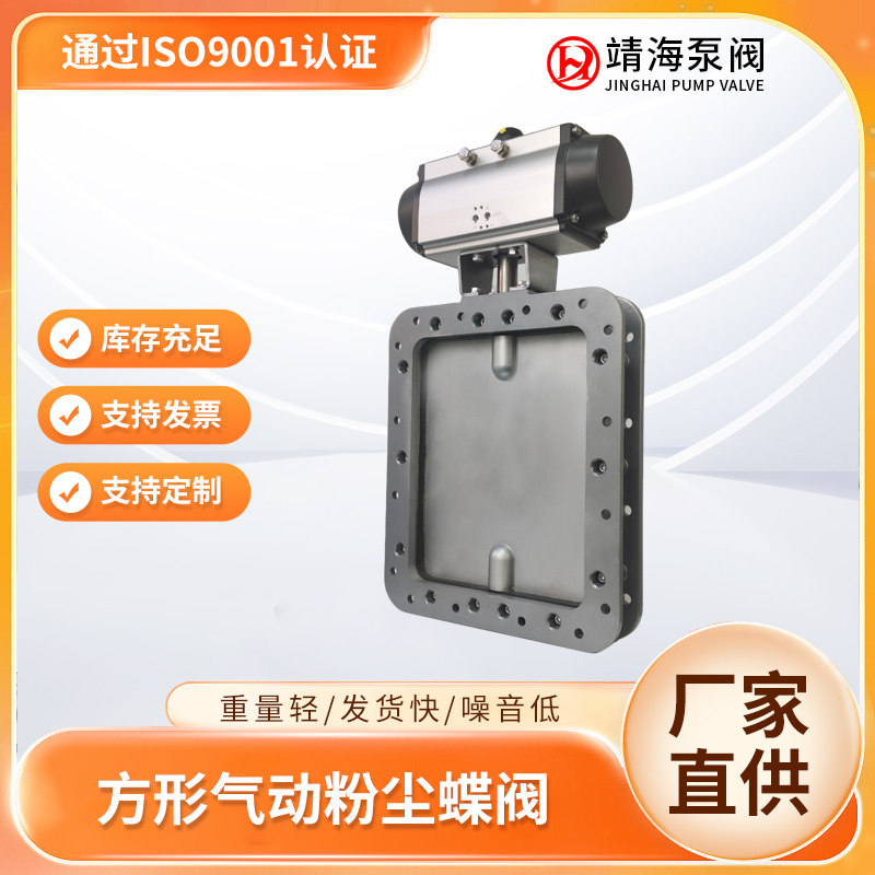 优质方形气动粉尘蝶阀除尘烟道通风蝶阀法兰式风量方形密封气动阀