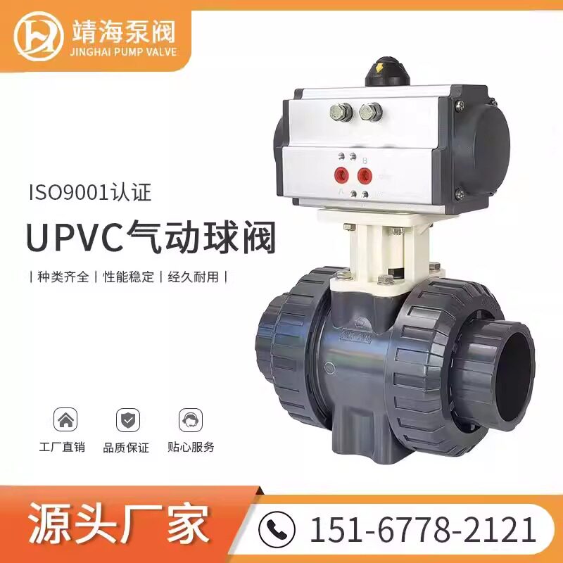 UPVC气动塑料球阀双由令活接球阀化工耐酸碱腐蚀Q621F-10S Q611F