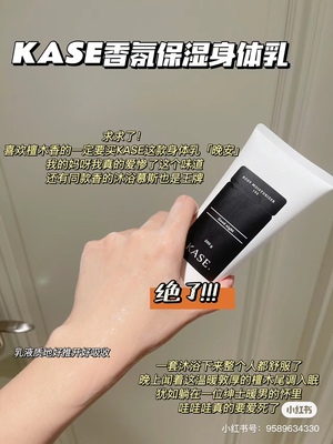 券后68！KASE嘉私香氛保湿身体乳200g留香持久清爽补水身体乳