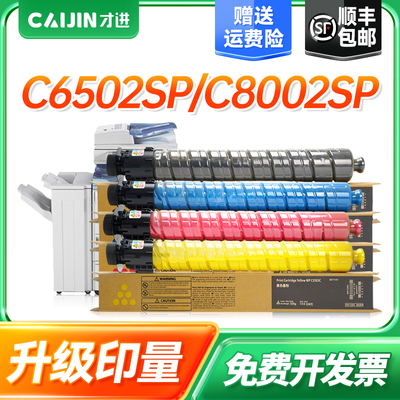 才进适用理光MPC8002C粉盒 MP C6502SP复印机墨盒 MP C8002SP粉盒