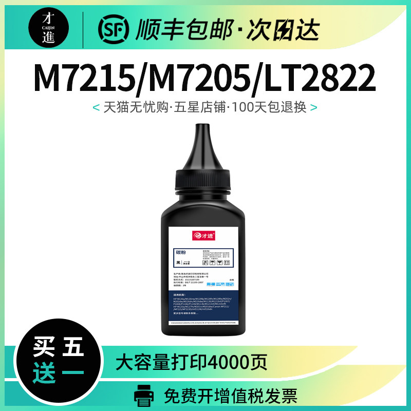 联想M7205碳粉M7215 M7250N墨粉M7260 LJ2200L激光LJ2250N LT2822_虎窝淘