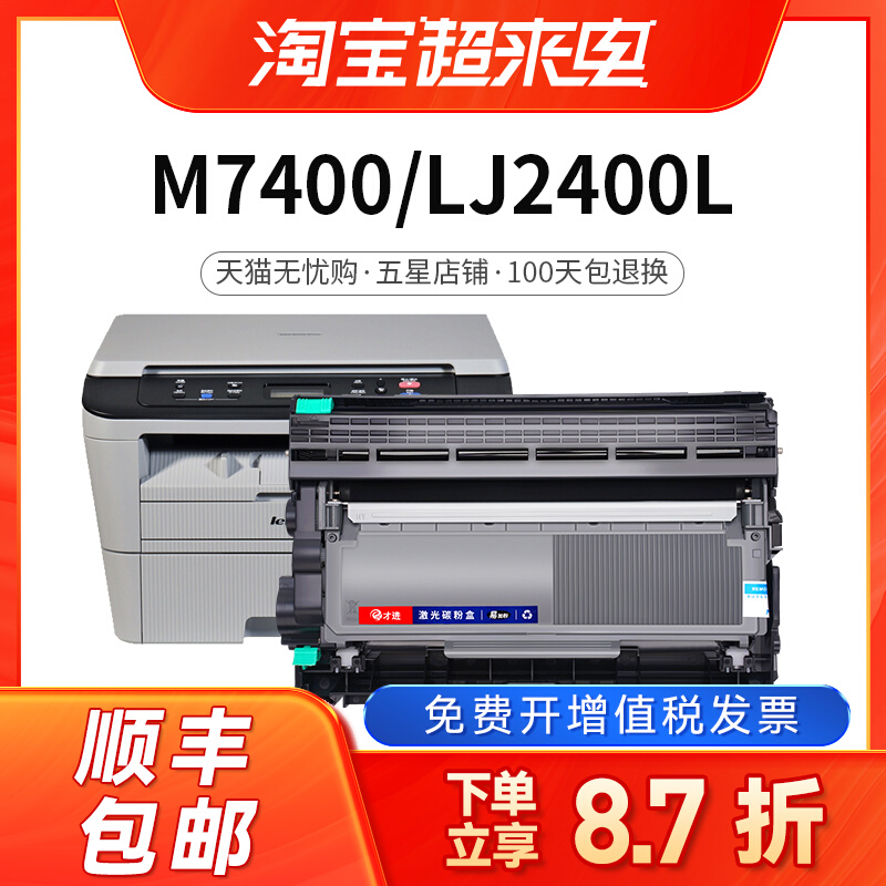联想M7400粉盒M7650DNF LJ2400L M7450F 2600D 2650DN M7600D硒鼓_虎窝淘