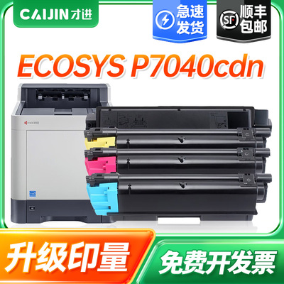 才进适用京瓷TK-5163墨粉盒Kyocera ECOSYS P7040cdn复印机TK5163