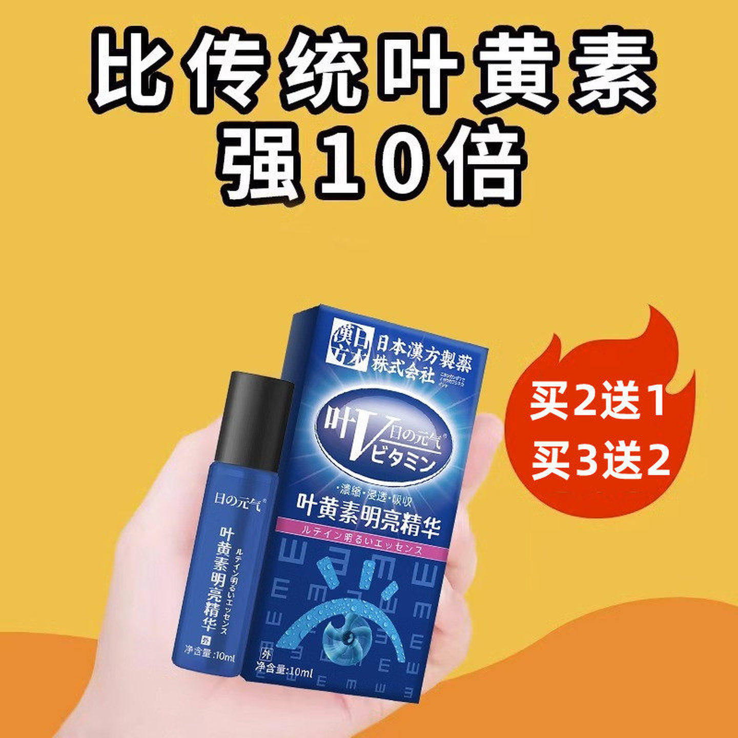 日本叶黄素明亮眼睛精华液成人儿童缓解眼疲劳眼干