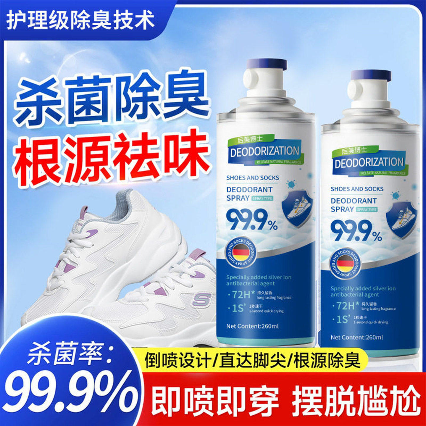 鞋子除臭喷雾杀菌抑菌运动员鞋袜除异味喷剂球鞋柜去味防臭