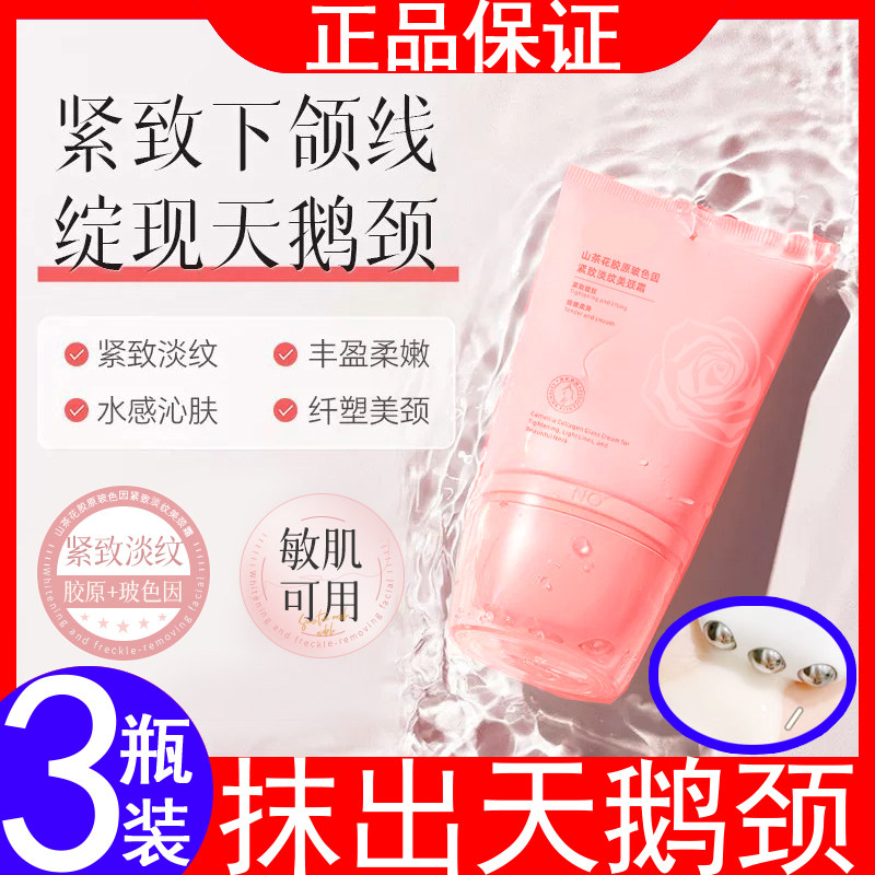山茶花多肽胶原美颈霜玻色因去淡纹紧致抗皱保湿官方正品男女可用