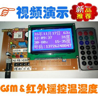基于51单片机gsm温湿度报警系统