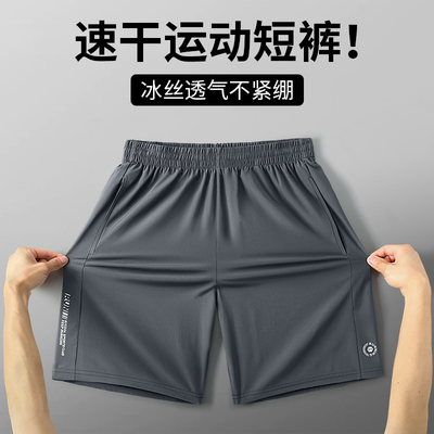 运动短裤男夏季冰丝透气跑步速干