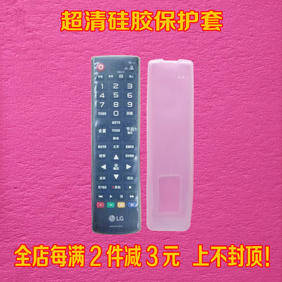 LG遥控器套AKB74915313 AKB73715618 19 57透明硅胶遥控板保护套