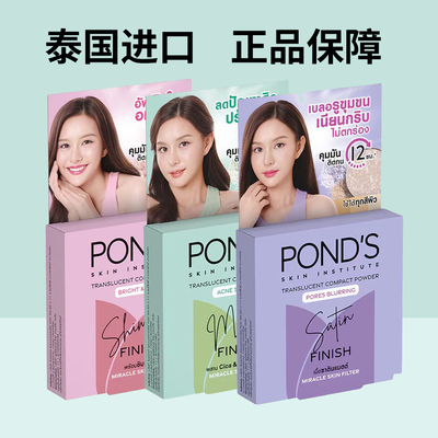 【定妆】泰国定妆蜜粉饼Ponds旁氏控油隐形毛孔改善暗黄持久光泽
