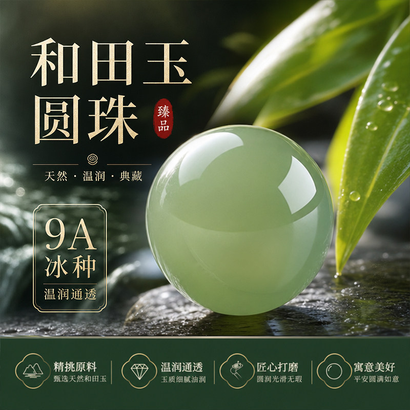 正品天然新疆和田玉散珠碧玉冰晴水玉石珠子手串DIY手链翡翠单珠
