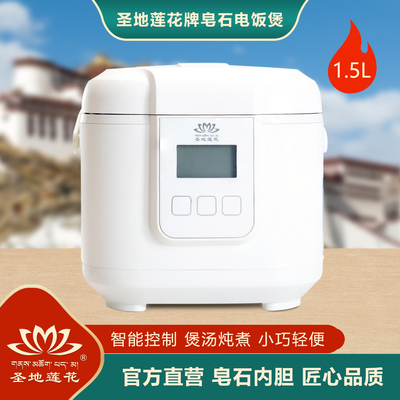 圣地莲花西藏墨脱石锅电饭煲1.5L