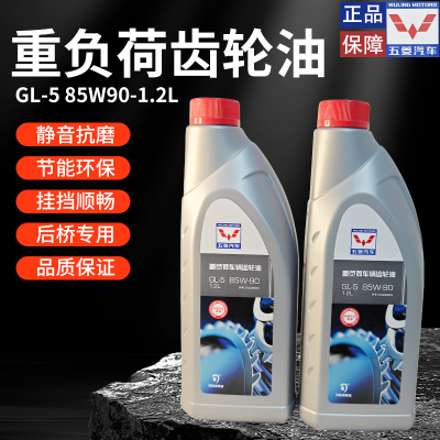 五菱重负荷车辆齿轮油GL-585W90