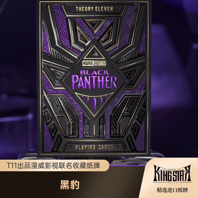 黑豹 Black Panther T11出品 漫威联名收藏纸牌花切扑克礼品