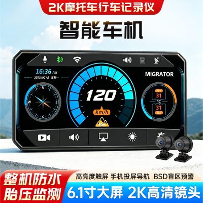 新款大屏摩托车记录仪导航车机
